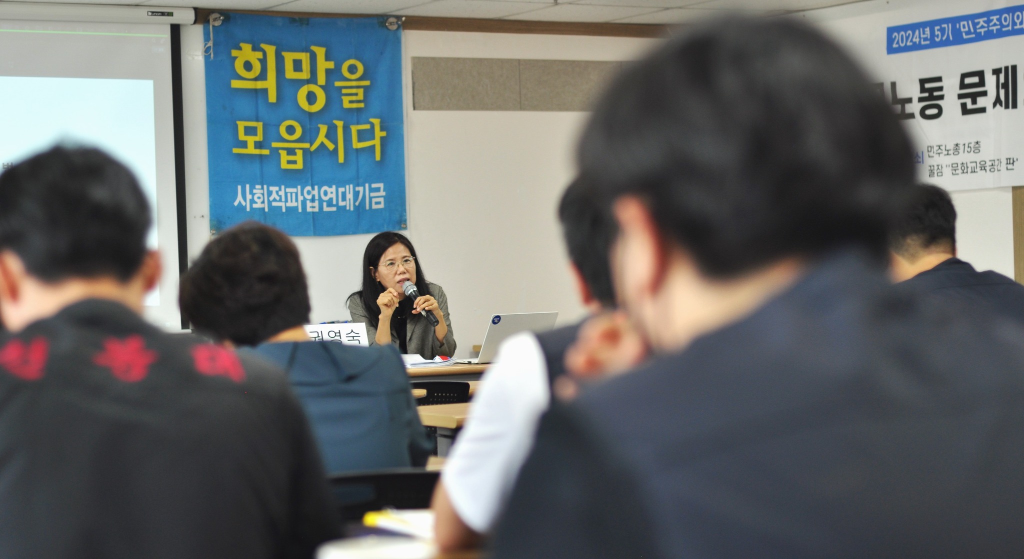 [후기] 5기민주주의와노동학교 3강_비정규노동의 조직화, 투쟁, 현주소 240907 - 사회적파업연대기금